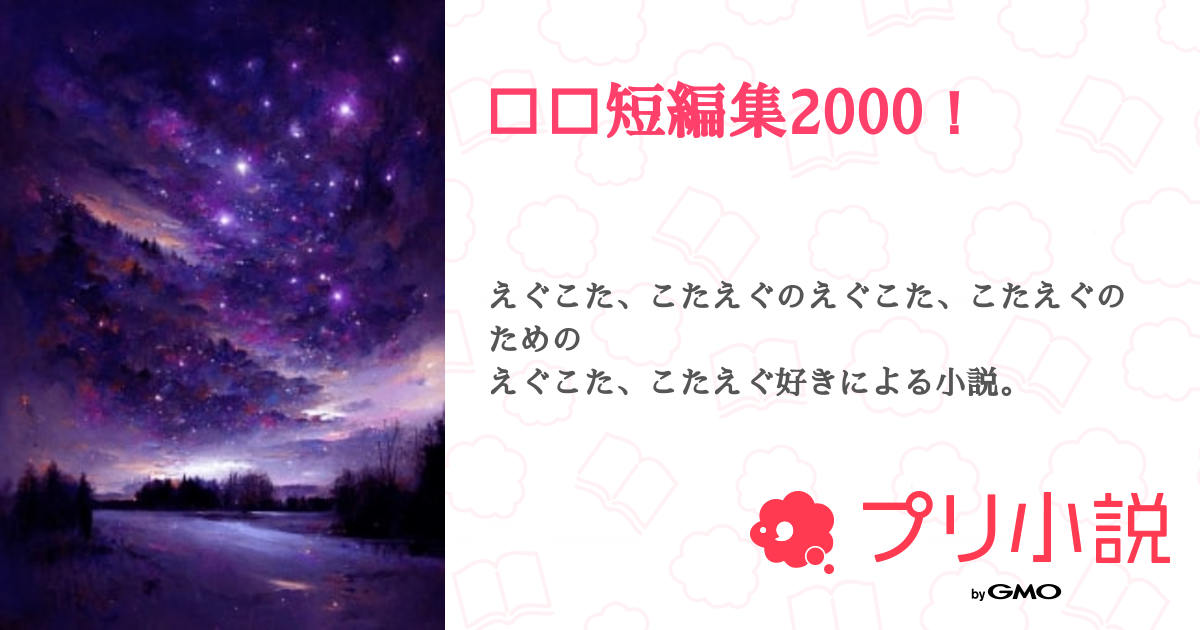 🍛🍋短編集2000！ 全9話 【連載中】（おにぎりさんの夢小説） 無料スマホ夢小説ならプリ小説 Bygmo